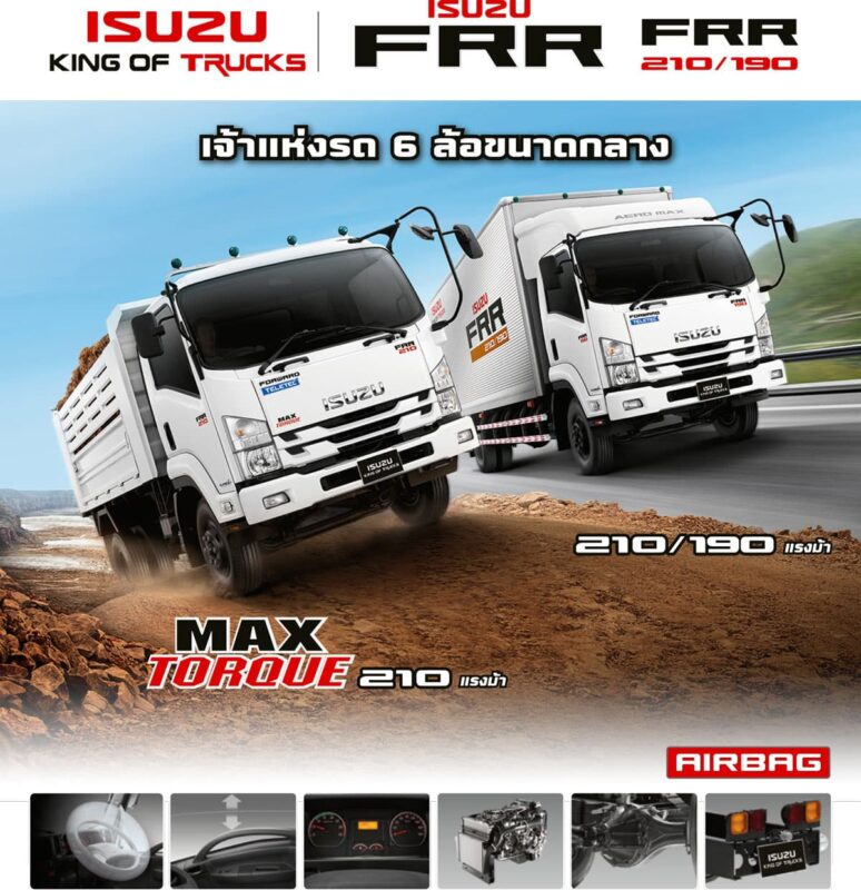 รถบรรทุก อีซูซุ 6 ล้อ ขนาดกลาง FRR 210/190 - อีซูซุนครหลวงมอเตอร์ จำกัด
